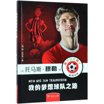 我的梦想球队之路