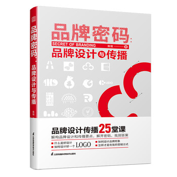 品牌密码：品牌设计与传播