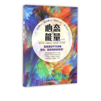 心态的能量
