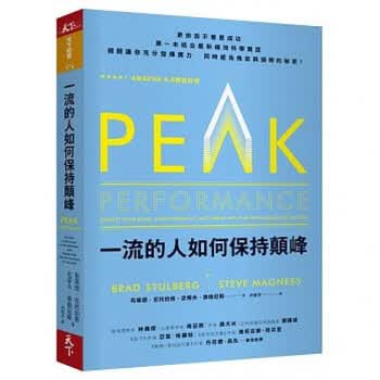 现货台版 的人如何保持颠峰案例策略计划模式金融投资商业经管企业管理