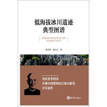 低海拔冰川遗迹典型图谱