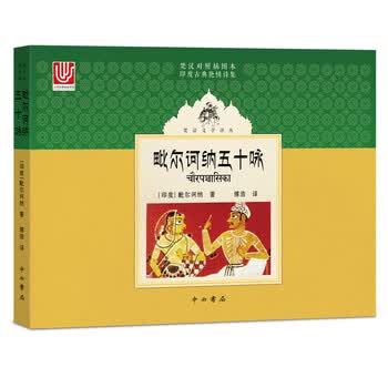 毗尔诃纳五十咏