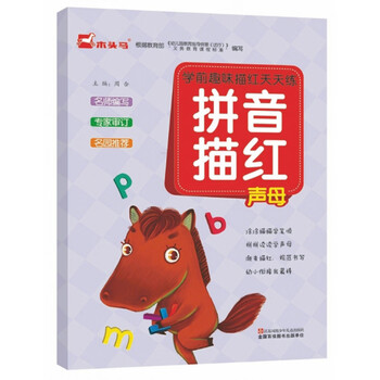拼音描红（声母）/学前趣味描红天天练