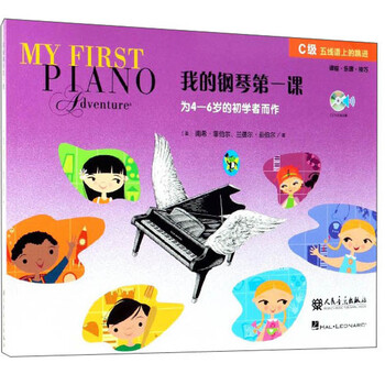 我的钢琴第一课 C级（附光盘）