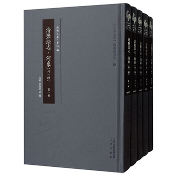 清盐法志·河东（外一种 套装全5册）