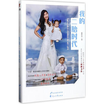 我的二胎时代