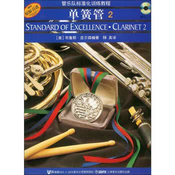单簧管2
