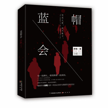 蓝帽会