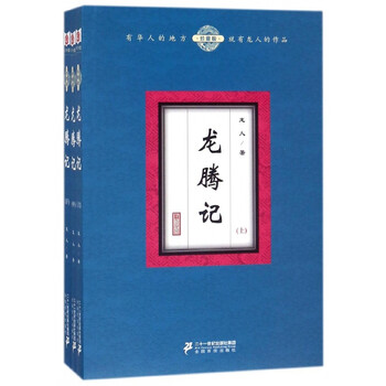 龙腾记(珍藏版上中下)