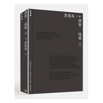 读书随笔（三集） 港台原版 叶灵凤 香港三联书店 港澳文学