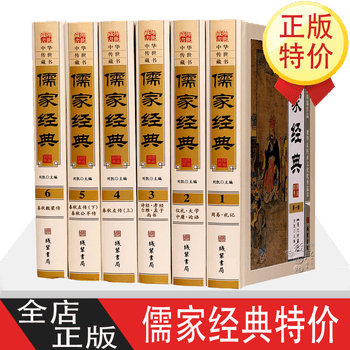 儒家经典 春秋左传 诗经 孝经 礼记 孟子 大学 论语 尚书 中庸 周易 礼仪 尔雅 春秋