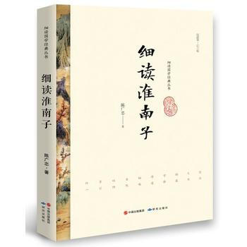 细读淮南子