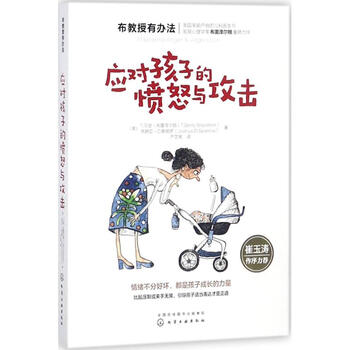 应对孩子的愤怒与攻击