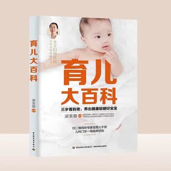 育儿大百科