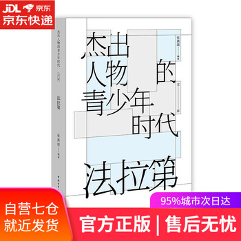【正版图书】法拉第 张燕波 中国青年出版社