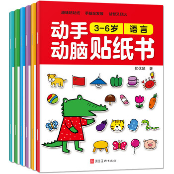 儿童贴纸书3-6岁动手动脑贴纸书全脑开发贴画书专注力训练