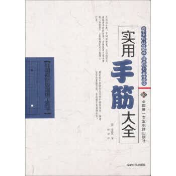 韩国围棋工具书:实用手筋大全