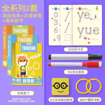 【时光学】进阶式幼儿控笔训练字帖 儿童可擦写训练卡学前班3-4-5 基础线条+趣味数字+汉语拼音