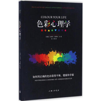 色彩心理学