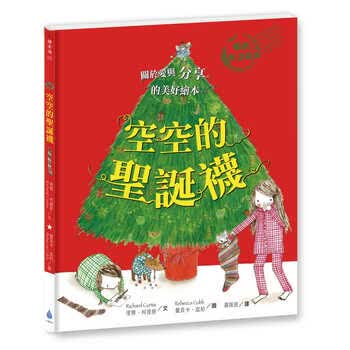 预售 理察-柯提斯 空空的圣诞袜〔纪念版〕 水滴文化
