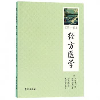 经方医学(第1卷)