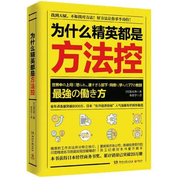 为什么精英都是方法控