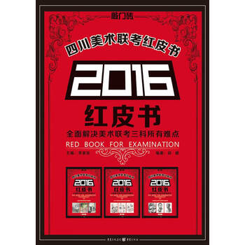2016四川美术联考