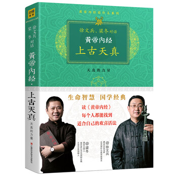 黄帝内经 上古天真（升级版）