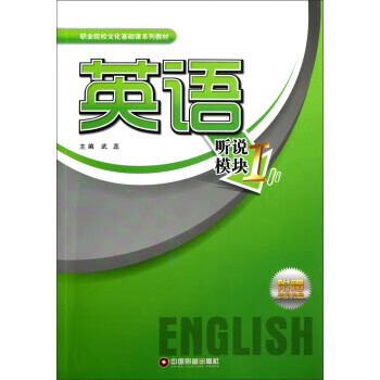 英语 武蕊 9787504743329 中国物资出版社