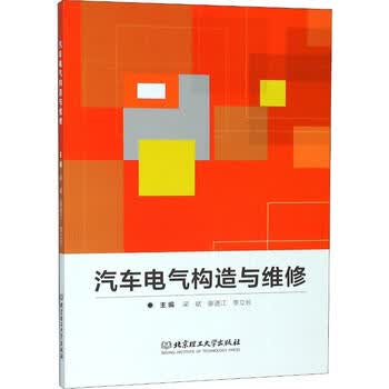 汽车电气构造与维修