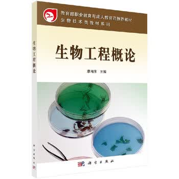 生物工程概论廖湘萍/廖湘萍