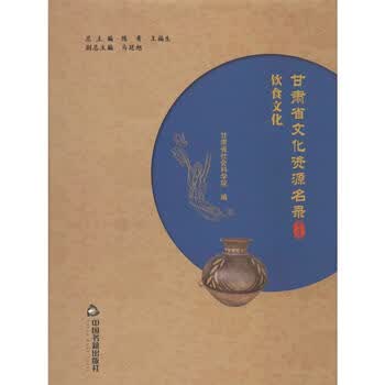 甘肃省文化资源名录 第28卷