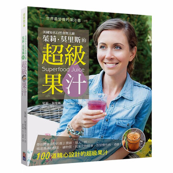 【】美国知名自然食物大厨 茱莉．莫里斯的超级果汁：世界上※营养的果汁书 餐饮港台原版图书籍