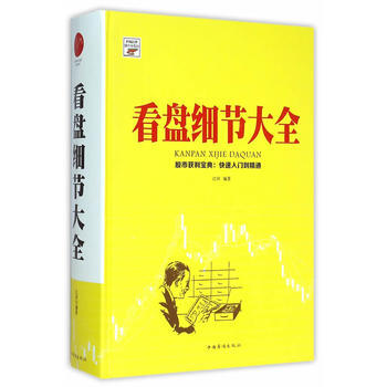 看盘细节大全