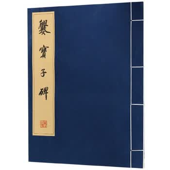 爨宝子碑