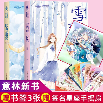全套2册 雪捎来一封信+比永远更远 至上温情系列 简蔓 亲情温暖励志青春感动校园淑女文学