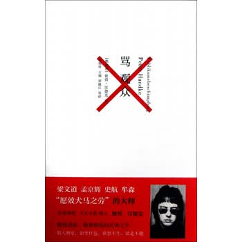 骂观众(精)