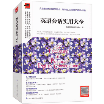 英语会话实用大全图书籍