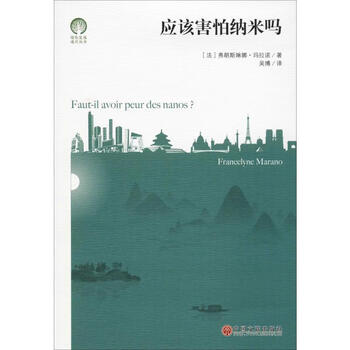 应该害怕纳米吗