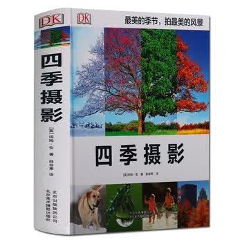 摄影书 四季摄影 [英]汤姆.安 著 摄影技术 摄影入门 北京美术摄影出版社