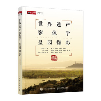 世界遗产影像学 皇园撷影（摄影客出品）