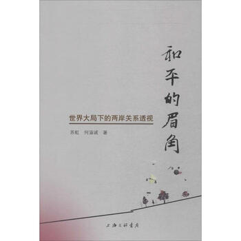 和平的眉角