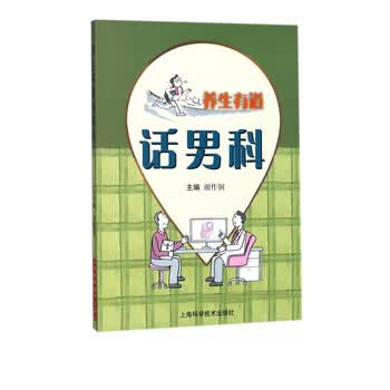 养生有道话男科