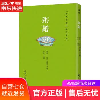 【正版图书】粥谱