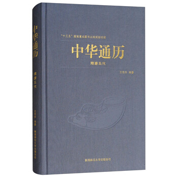 中华通历：隋唐五代