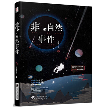 非自然事件