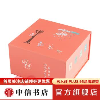 甲骨文游戏字卡2 3-6岁 小象汉字 幼儿启蒙幼儿园早教 识字象形识字 汉字启蒙 中信书店