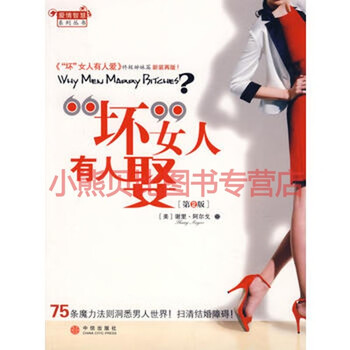 坏女人有人娶美阿尔戈 吴敏中信出版社