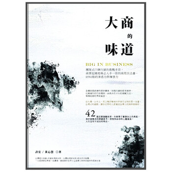 现货台版 大商的味道 团队式口碑行销的教战手册策略规划行销企划教育训练业务拓展经营管理