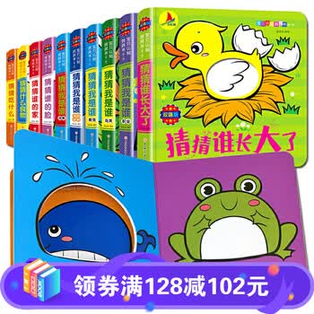 宝贝认知洞洞书（第一辑全10册）猜猜我是谁婴儿早教洞洞书0-1-3周岁适合一到两岁半宝宝书籍撕不烂